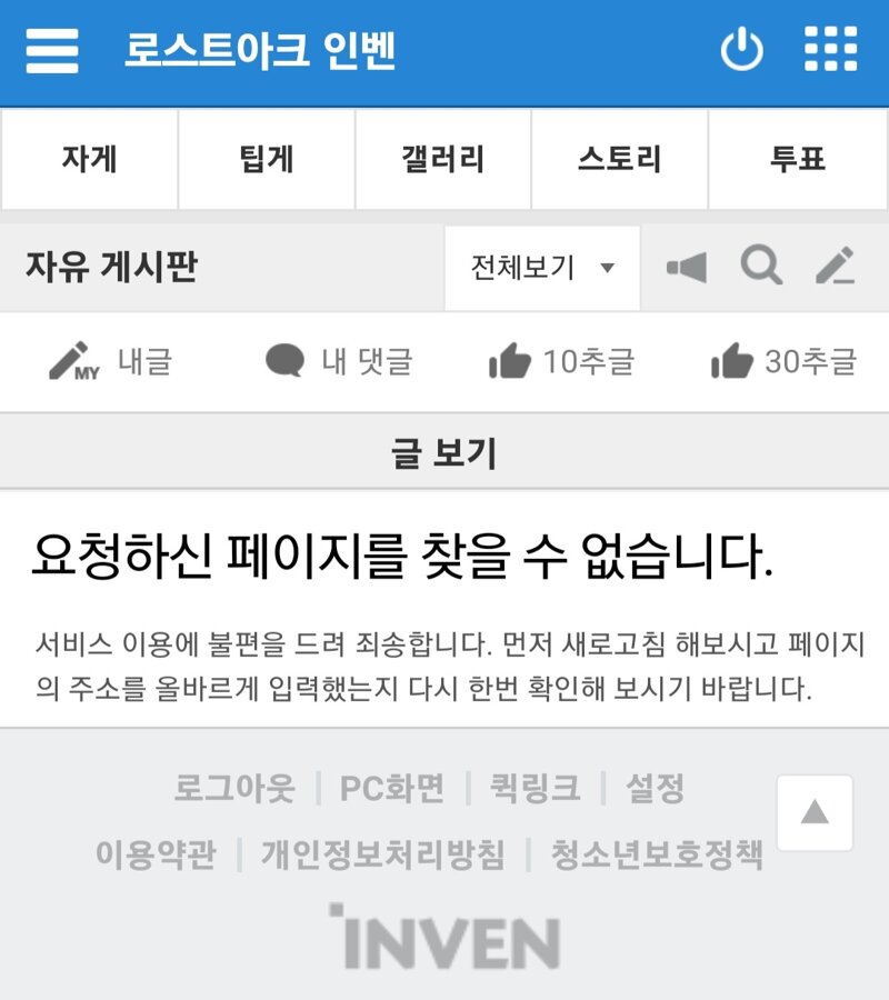 로스트아크 인벤 몇분전 메이플 어쩌고 적은 분탕 ㅋㅋㅋㅋ 로스트아크 인벤 자유 게시판