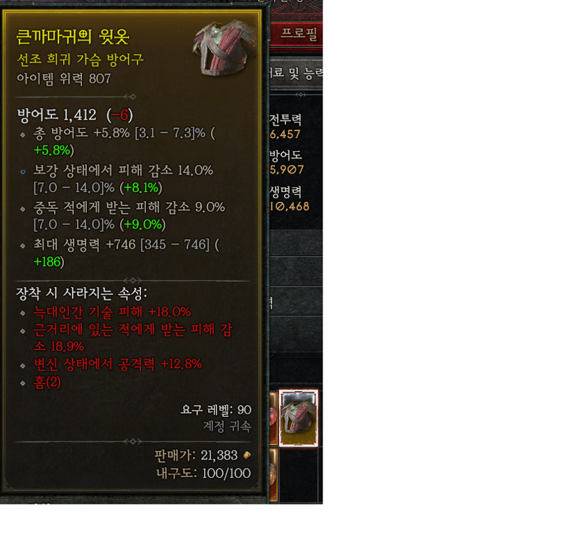 디아블로4 인벤 늑대 피해감소 15 바를만합니까 디아블로4 인벤 드루이드 게시판
