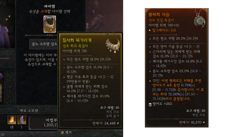 디아블로4 인벤 선망야만 목걸이좀 봐주세요 디아블로4 인벤 야만용사 게시판