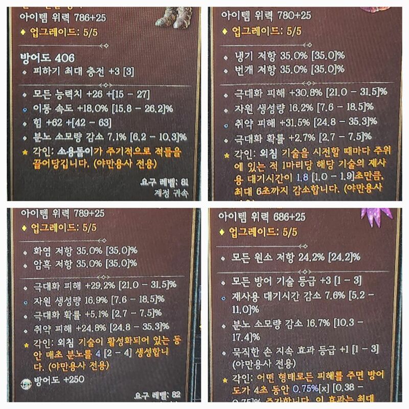 디아블로4 인벤 야만 소용돌이휠바바 고수님들 제 캐릭 좀 봐주세요 디아블로4 인벤 야만용사 게시판