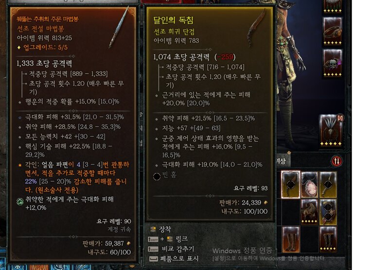 디아블로4 인벤 원소술사 마법봉 단검 필요하신분 디아블로4 득템자랑 게시판