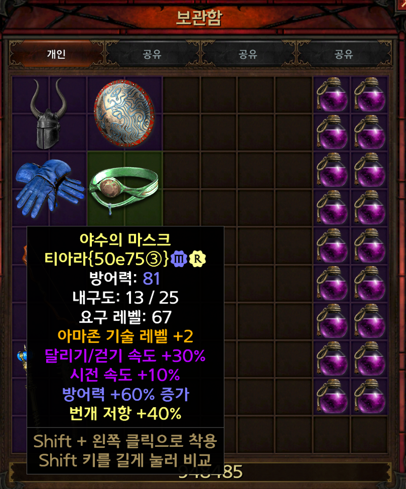 이런 거 처음 먹어봅니다 나름 득템 맞죠 디아블로2 득템and자랑 게시판 디아블로2 인벤