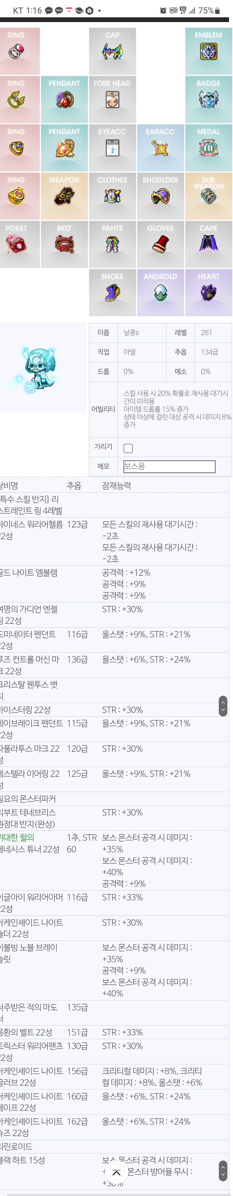 메이플스토리 인벤 뭘 더 건드려볼까요 메이플스토리 인벤 에오스핼리오스 게시판