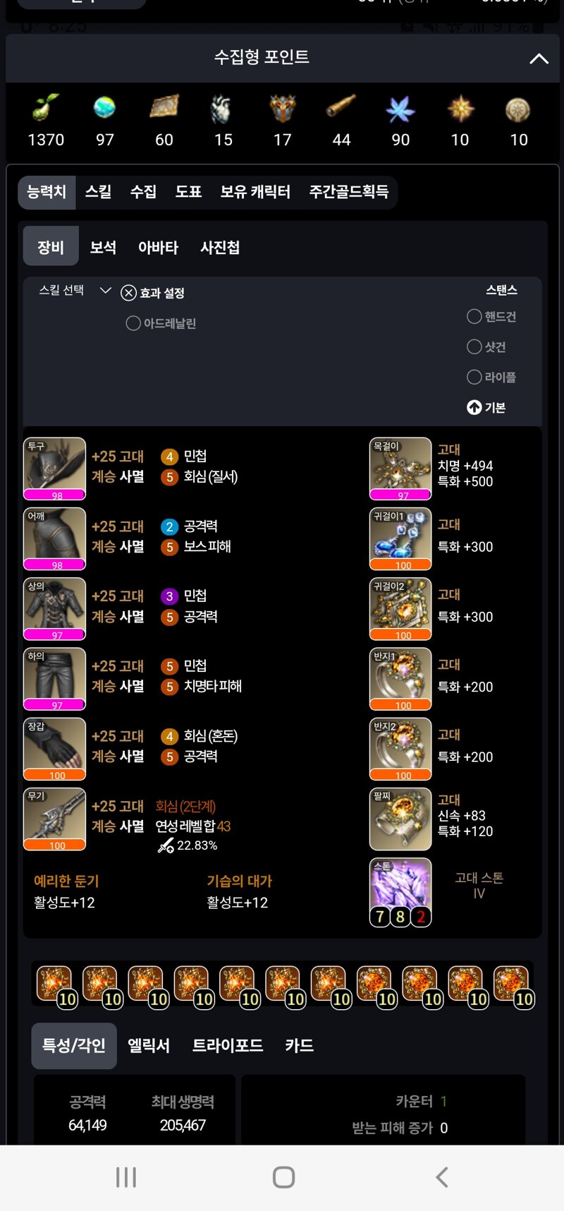 로스트아크 인벤 돌대 환각세팅은 신속 최소치가 몇인가요 로스트아크 인벤 데빌헌터 게시판