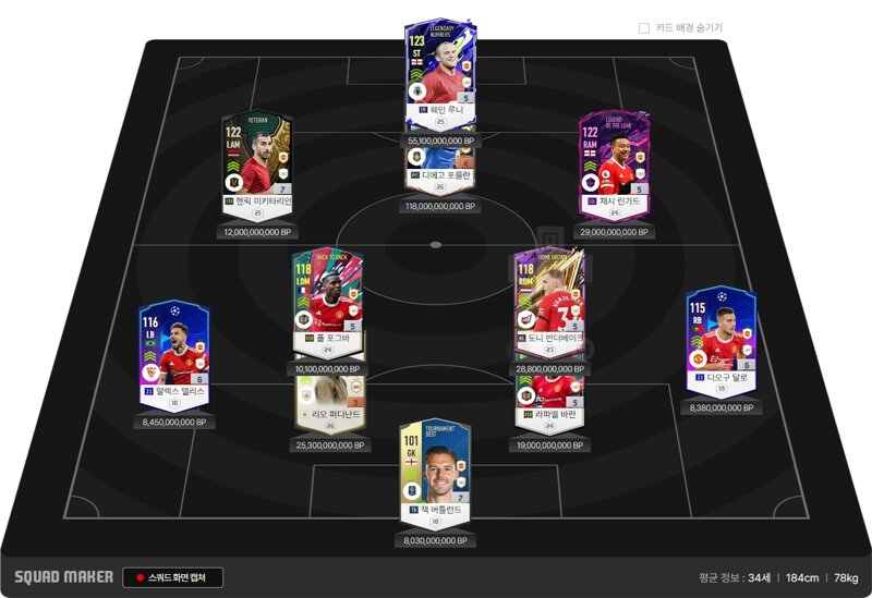 Fc 온라인 인벤 3천억대 맨유 평가좀요 Fc 온라인 인벤 팀전술 평가 상담 게시판