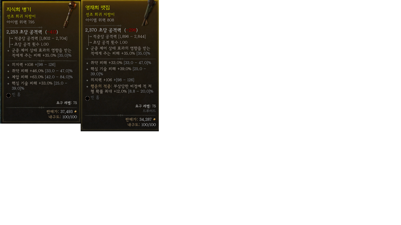 디아블로4 인벤 지팡이 뭐가 나을까요 디아블로4 인벤 드루이드 게시판