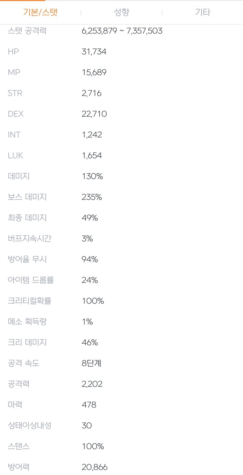 메이플스토리 인벤 이정도 스펙이면 가엔슬 솔플이 될까요 메이플스토리 인벤 궁수 직업게시판