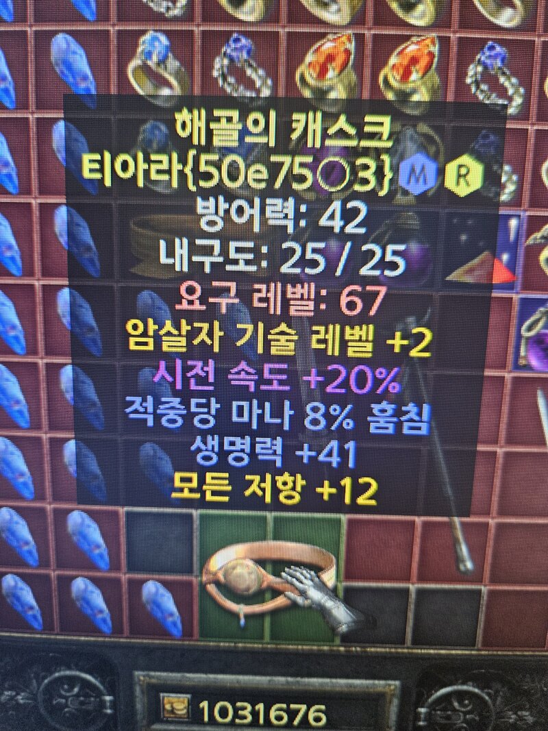 어쎄 뚜껑 봐주세요 디아블로2 득템and자랑 게시판 디아블로2 인벤
