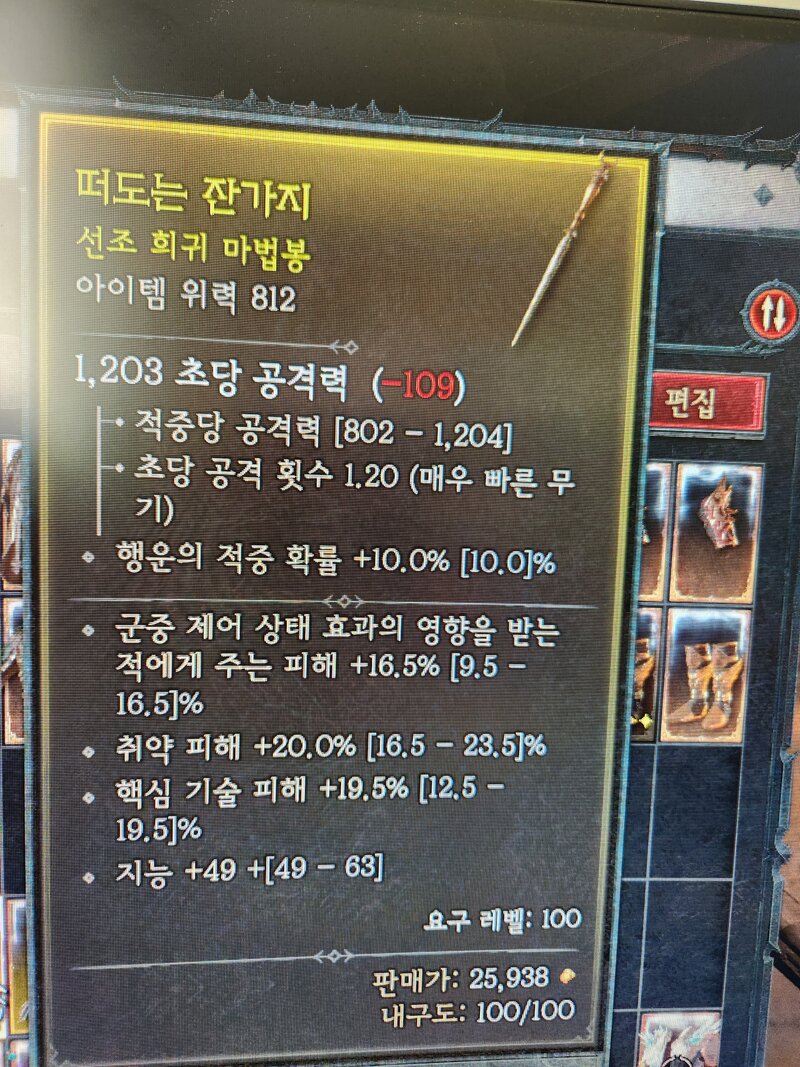 디아블로4 인벤 목걸이 마법봉 ㅍㅍ 디아블로4 득템자랑 게시판