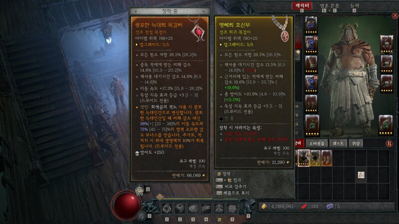 디아블로4 인벤 독살 목걸이 갈아탈까요 디아블로4 인벤 드루이드 게시판