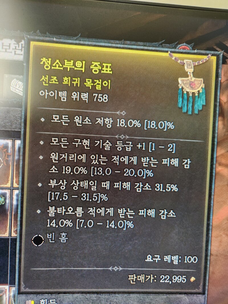 디아블로4 인벤 목걸이 마법봉 ㅍㅍ 디아블로4 득템자랑 게시판
