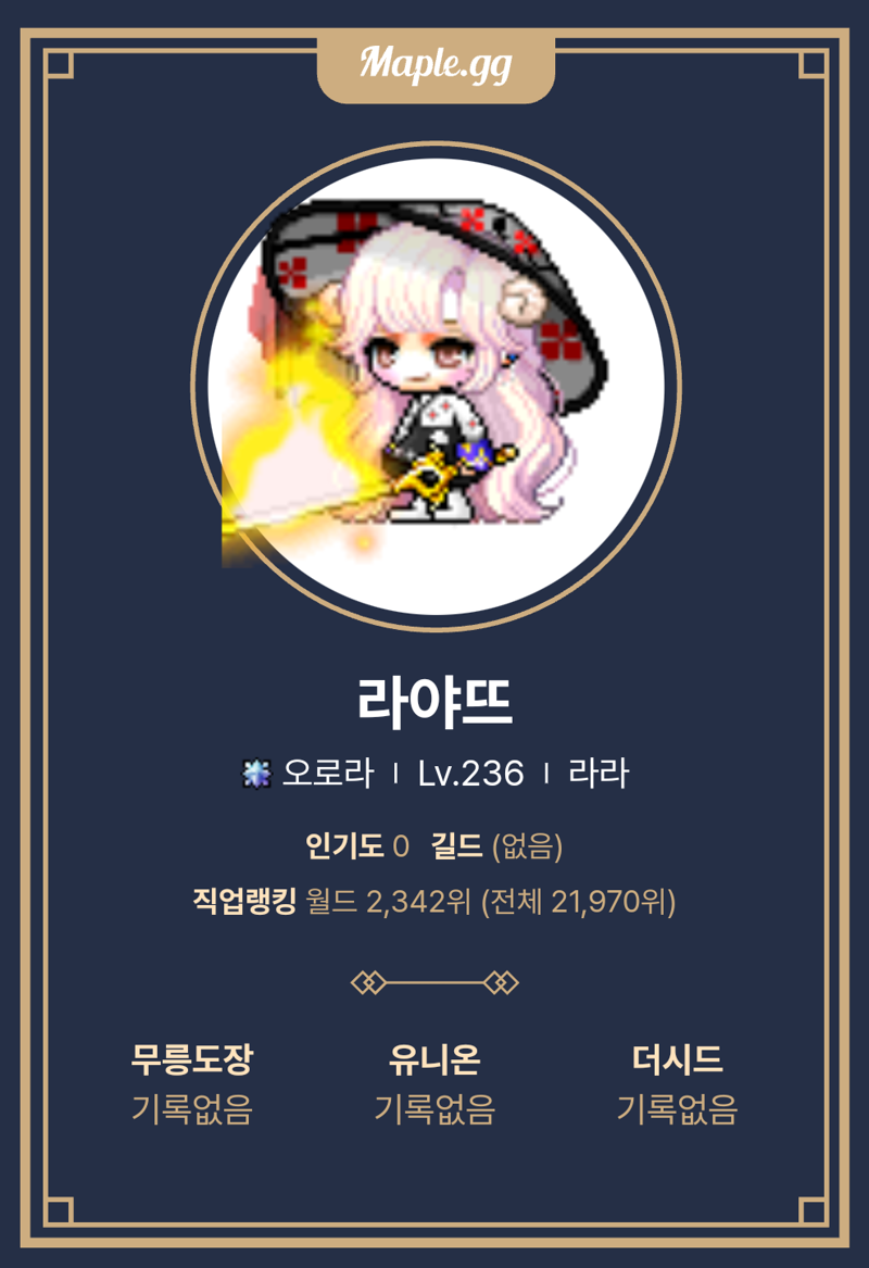 메이플스토리 커뮤니티 화제 한 번만 더 날 동료로 받아들여줘 Vortex Gaming