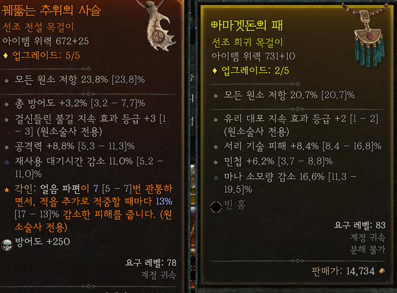 디아블로4 인벤 목걸이 봐주세요~ 디아블로4 인벤 원소술사 게시판
