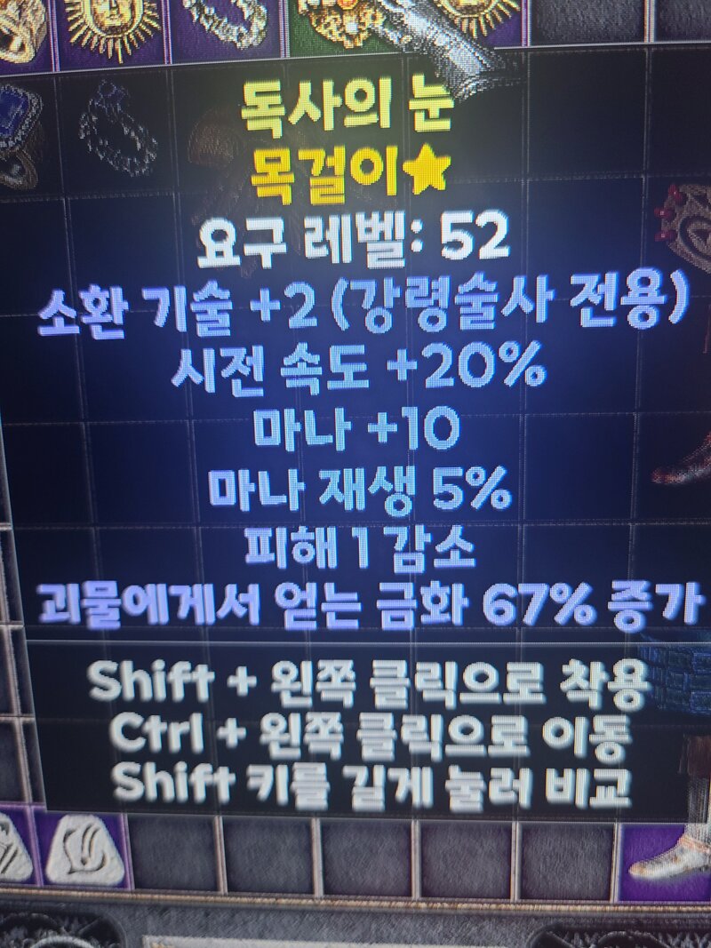 목걸이 시세좀알수있을까요 디아블로2 강령술사 게시판 디아블로2 인벤