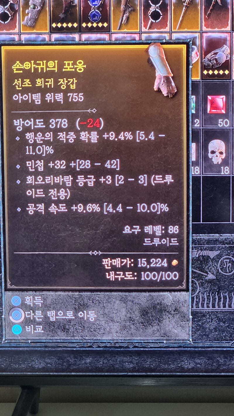 디아블로4 인벤 회늑 장갑인데 얼마에 팔릴까요 디아블로4 득템자랑 게시판