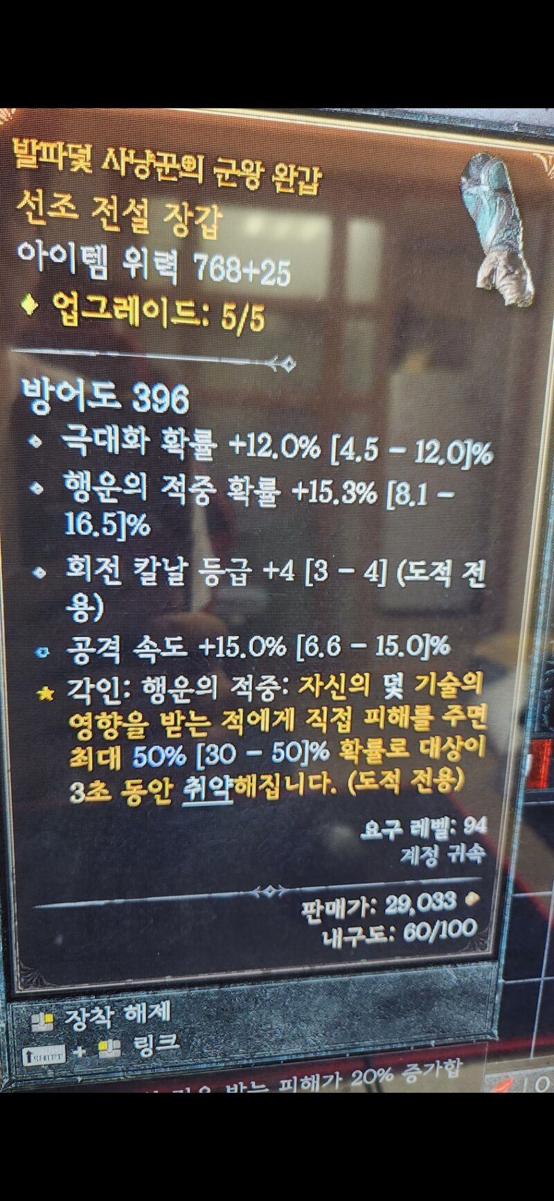 디아블로4 인벤 도적 장갑 어떤가요 디아블로4 득템자랑 게시판