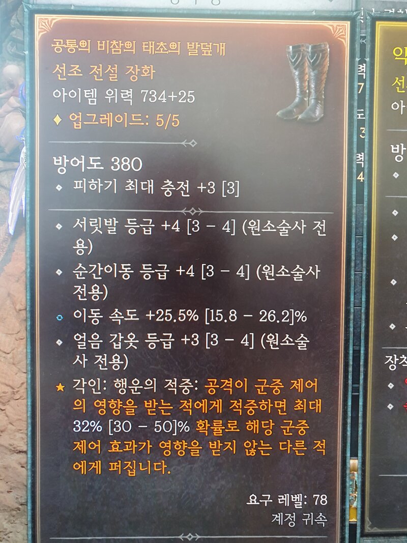 디아블로4 인벤 장화 쓸만하죠 디아블로4 인벤 원소술사 게시판