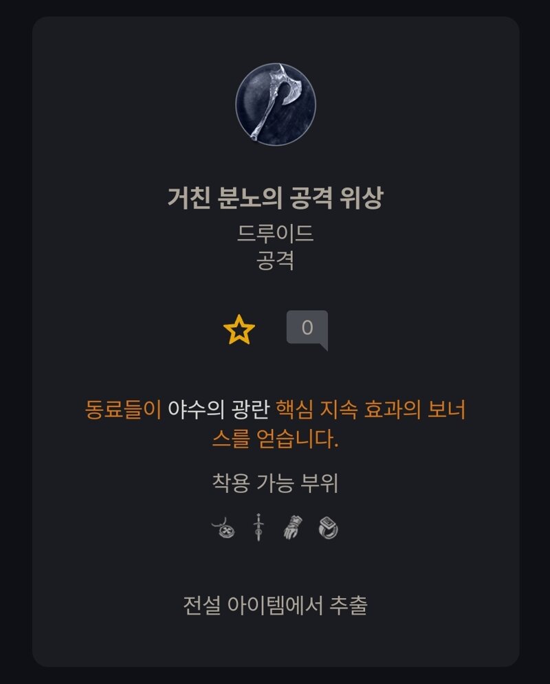디아블로4 인벤 동료 소환 드루이드 낭만 연구중입니다 디아블로4 인벤 드루이드 게시판