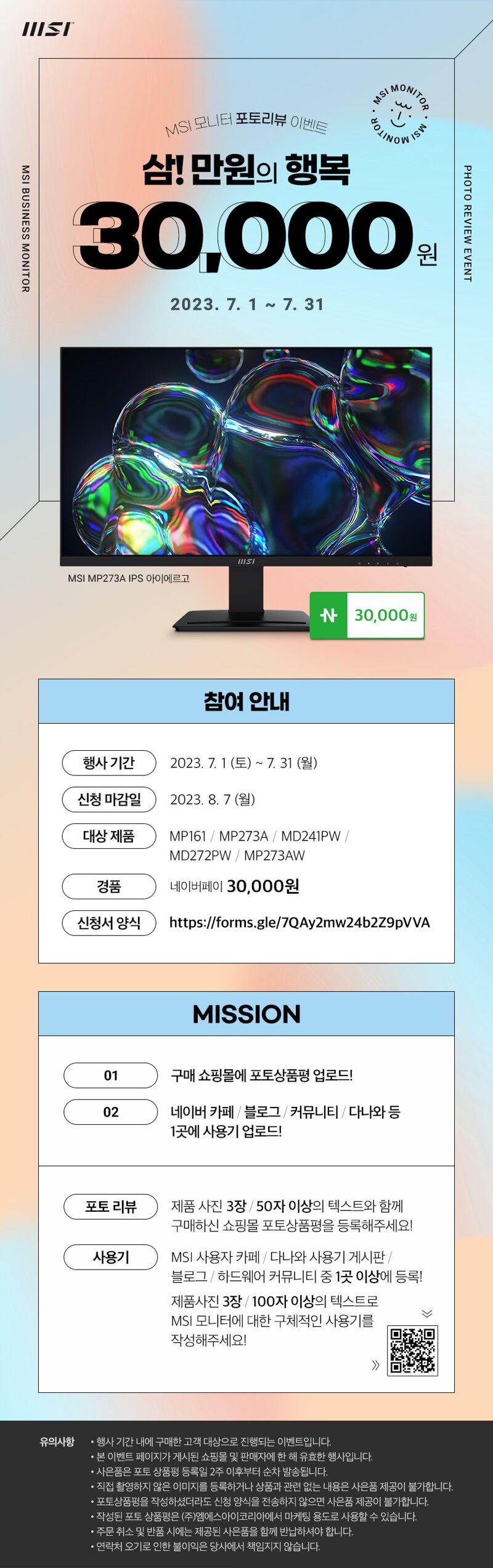 Msi 인벤 30000원 증정 Event Msi 모니터 7월 포토리뷰 이벤트 시작 Msi 브랜드 뉴스