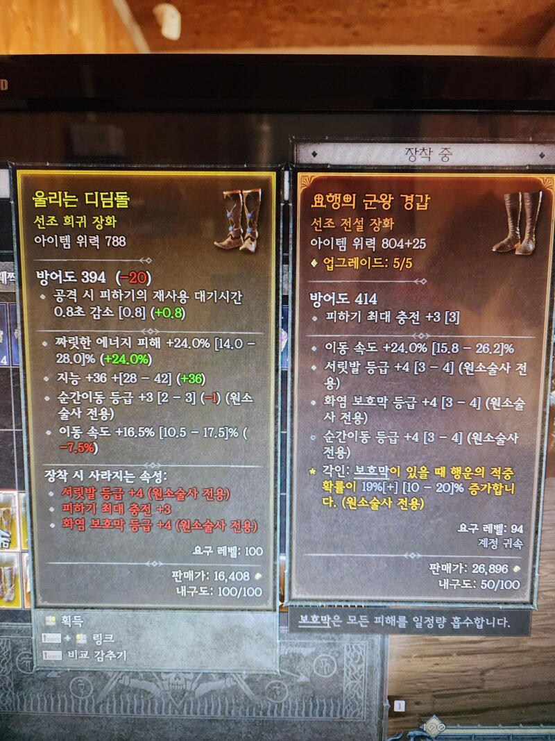 디아블로4 인벤 신발두개 쓸만할까요 디아블로4 인벤 원소술사 게시판