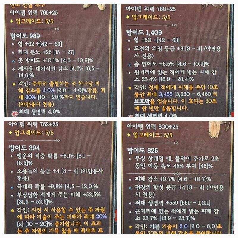 디아블로4 인벤 야만 소용돌이휠바바 고수님들 제 캐릭 좀 봐주세요 디아블로4 인벤 야만용사 게시판