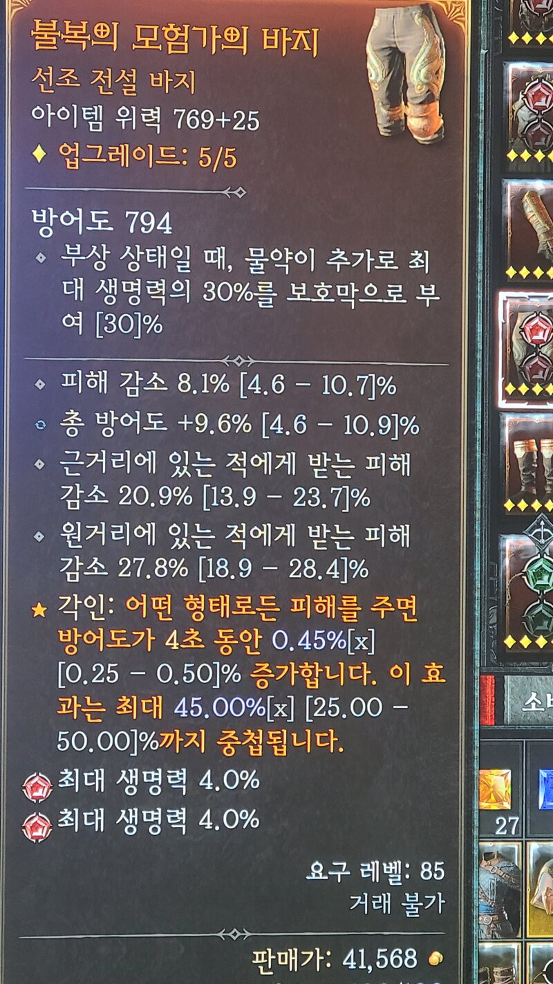 디아블로4 인벤 3피감 바지 득했습니다 디아블로4 득템자랑 게시판