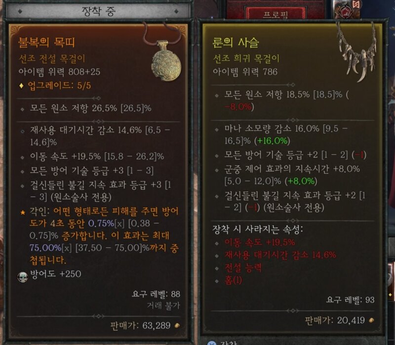 디아블로4 인벤 졸업 목걸이 먹었네요 디아블로4 인벤 원소술사 게시판