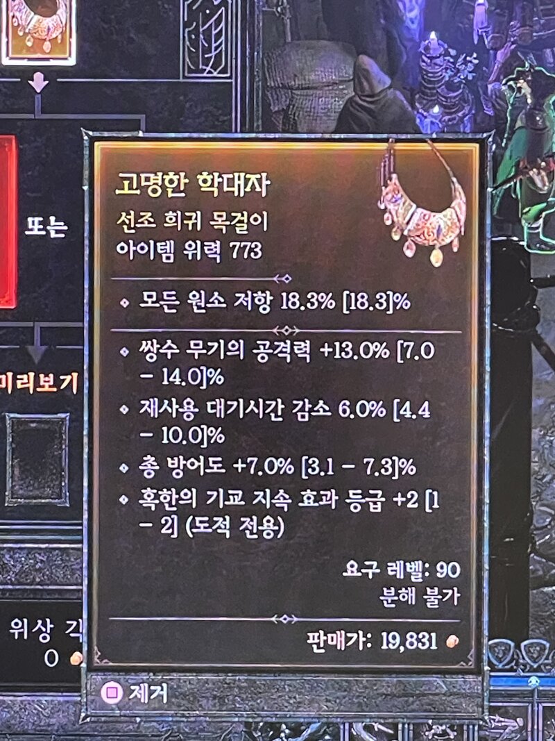 디아블로4 인벤 목걸이 옵션좀 봐주세요 디아블로4 인벤 도적 게시판