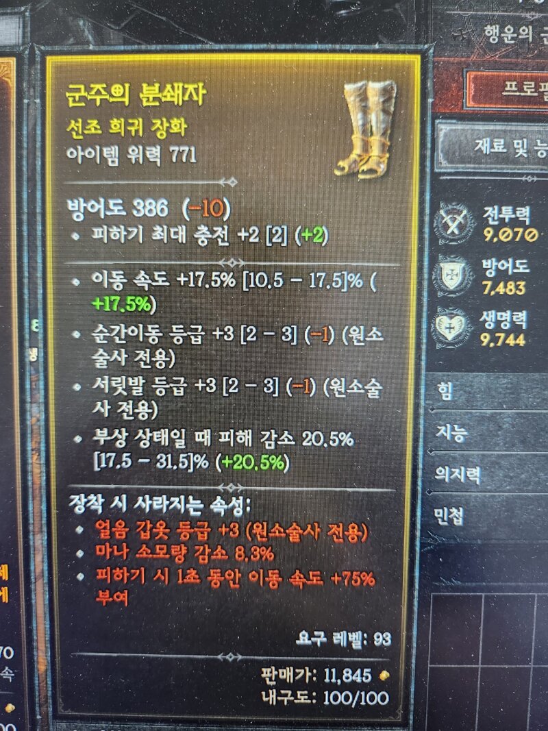디아블로4 인벤 소서 종결 신발 먹었어요 디아블로4 득템자랑 게시판