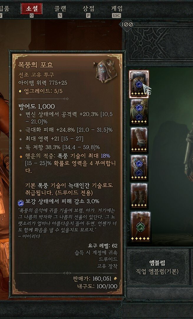 디아블로4 인벤 늑뚜 폭풍의 포효 득했습니다 디아블로4 득템자랑 게시판