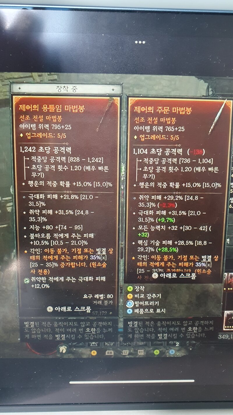 디아블로4 인벤 마법봉 선택 도와주세요 디아블로4 인벤 원소술사 게시판