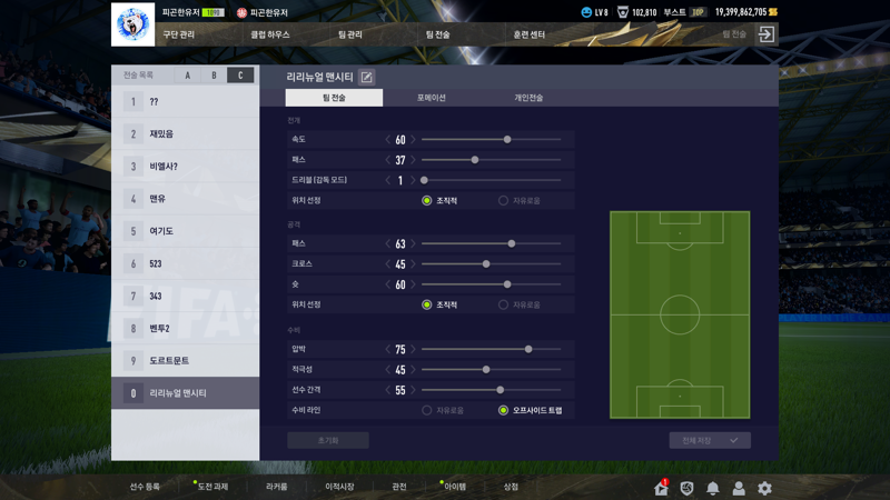 Fc 온라인 인벤 맨시티 인버티드 센터백 구현 성공 Fc 온라인 인벤 팁과 노하우 게시판