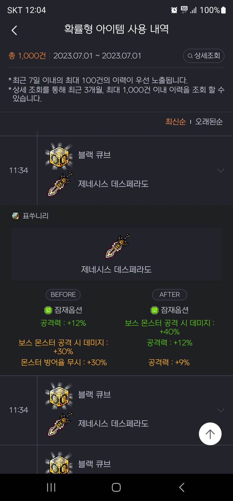메이플스토리 인벤 해방무기 90만원 컷 메이플스토리 인벤 전사 직업게시판