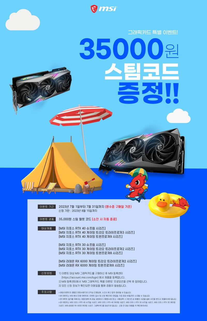 Msi 인벤 Msi 지포스 Rtx 40 Rtx 30 라데온 Rx 6000 시리즈 그래픽카드 7월 구매 이벤트 3만
