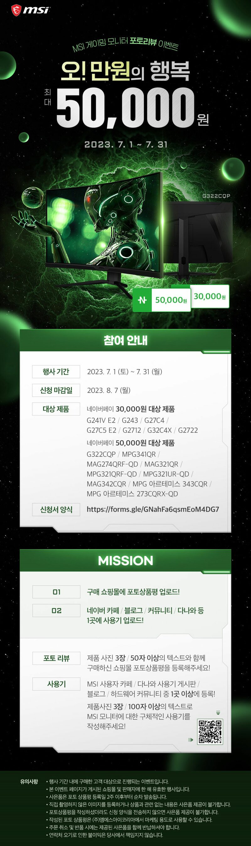 Msi 인벤 최대 5만원 지원금 역대급 이벤트 Msi 게이밍 모니터 7월 포토리뷰 쓰자go Msi 브랜드 뉴스
