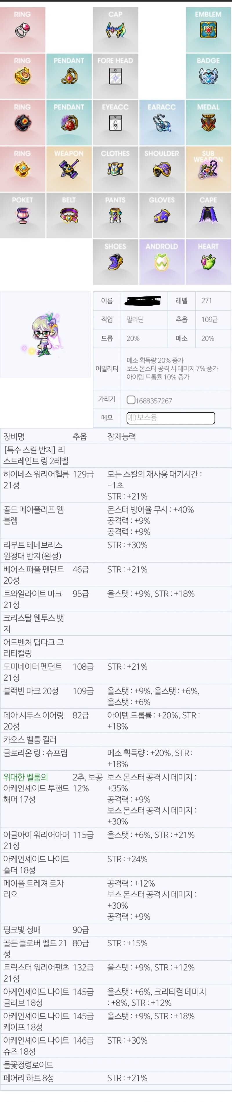 메이플스토리 인벤 리부트에서 271레벨 팔라딘을 키우고 있는 유저입니다 무릉 층수나 보스 관해 여쭤봐요 메이플스토리