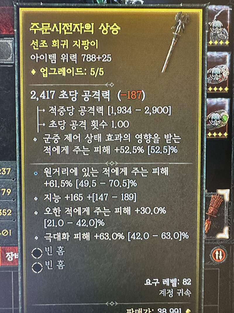 디아블로4 인벤 블리소서 무기좀 봐주세요 ㅠㅠ 디아블로4 인벤 원소술사 게시판
