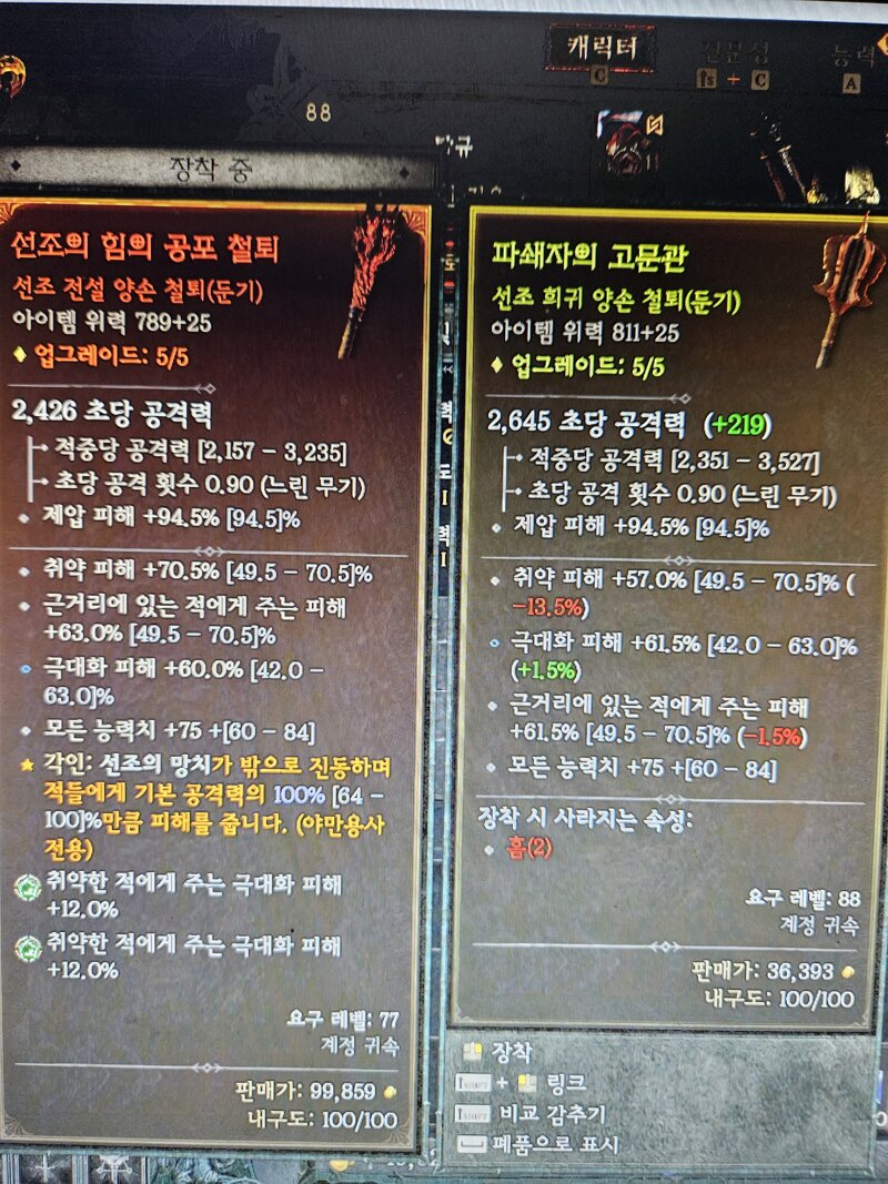 디아블로4 인벤 선망 형님들 무기좀봐주셰여 디아블로4 인벤 야만용사 게시판