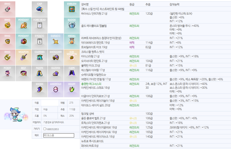 메이플스토리 인벤 샤타포스 후 전체적인 리생 정산 메이플스토리 인벤 리부트 게시판