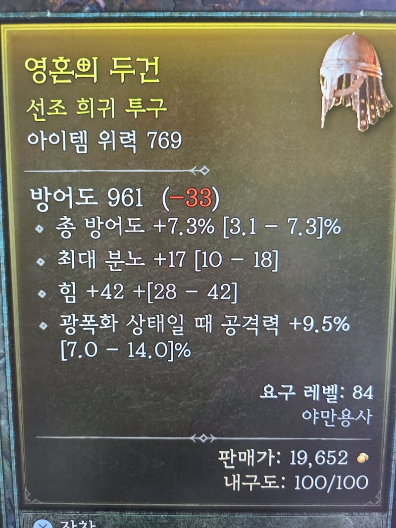 디아블로4 인벤 이정도면 야만 선조투구 종결급인가요 디아블로4 득템자랑 게시판