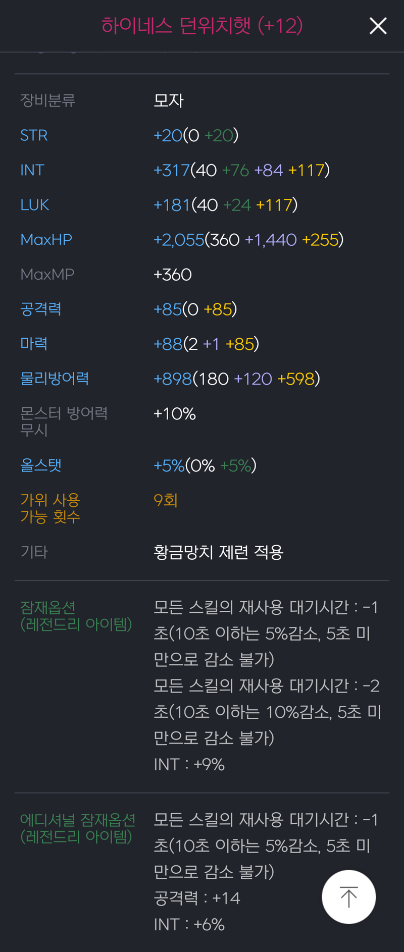 메이플스토리 인벤 법사 22성 쿨4초 인15퍼 시세어느정도할까요 메이플스토리 인벤 마법사 직업게시판