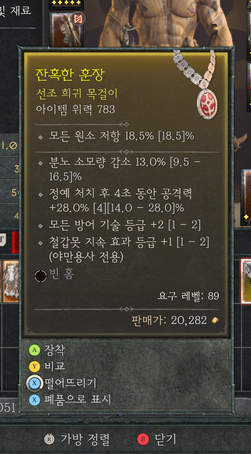디아블로4 인벤 목걸이 마부 조언 부탁드려요 디아블로4 인벤 야만용사 게시판