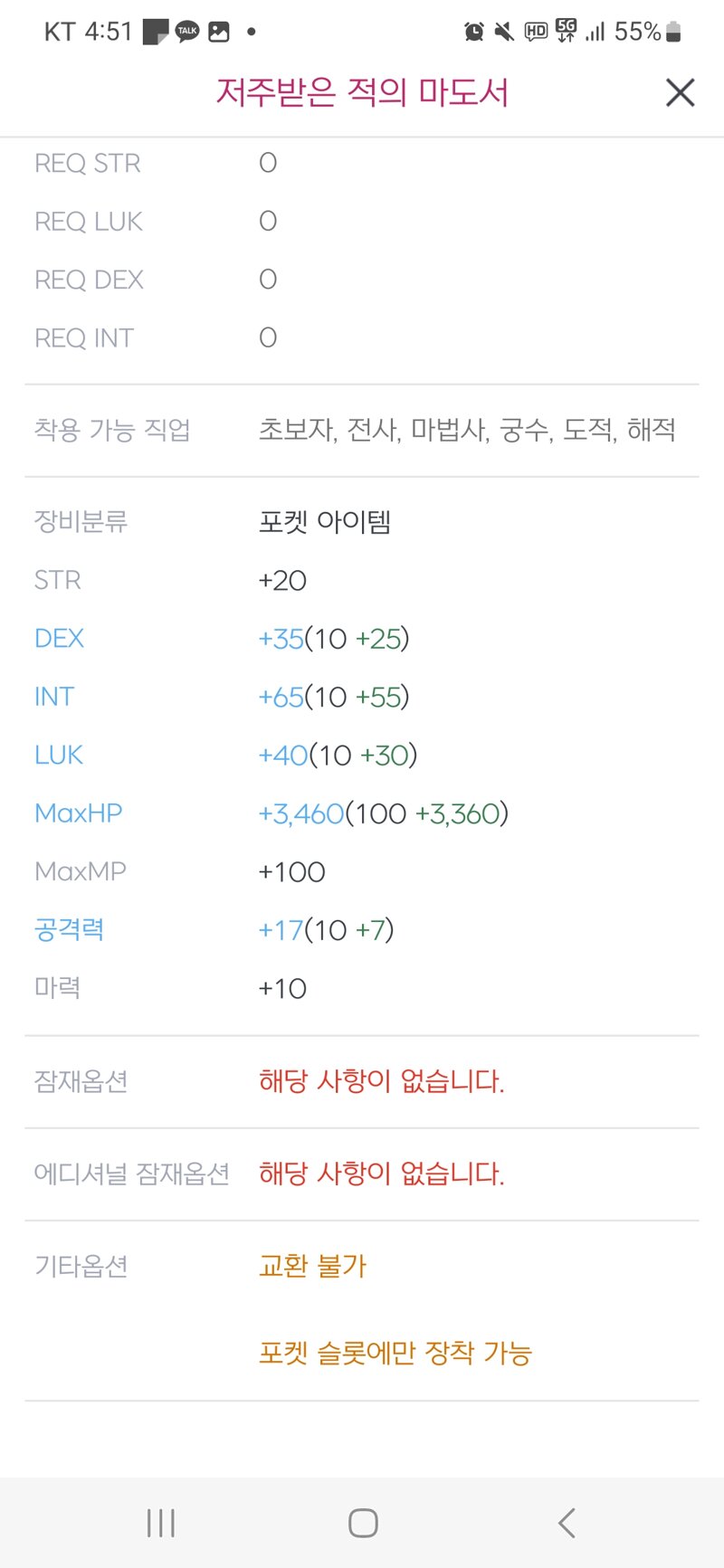 메이플스토리 인벤 마도서 자랑하려고 왔음 메이플스토리 인벤 전사 직업게시판