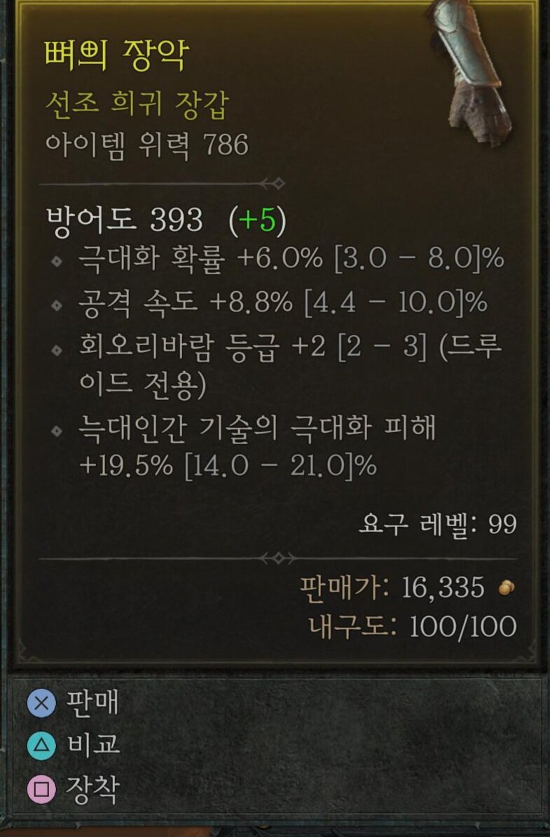 디아블로4 인벤 늑드루 장갑 나눔 디아블로4 인벤 드루이드 게시판