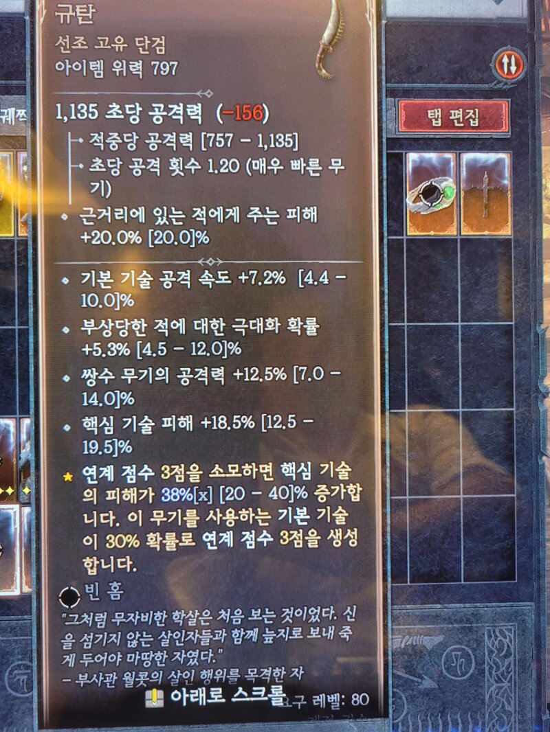 디아블로4 인벤 쌍덫회칼 무기선택좀 부탁드립니다 디아블로4 인벤 도적 게시판