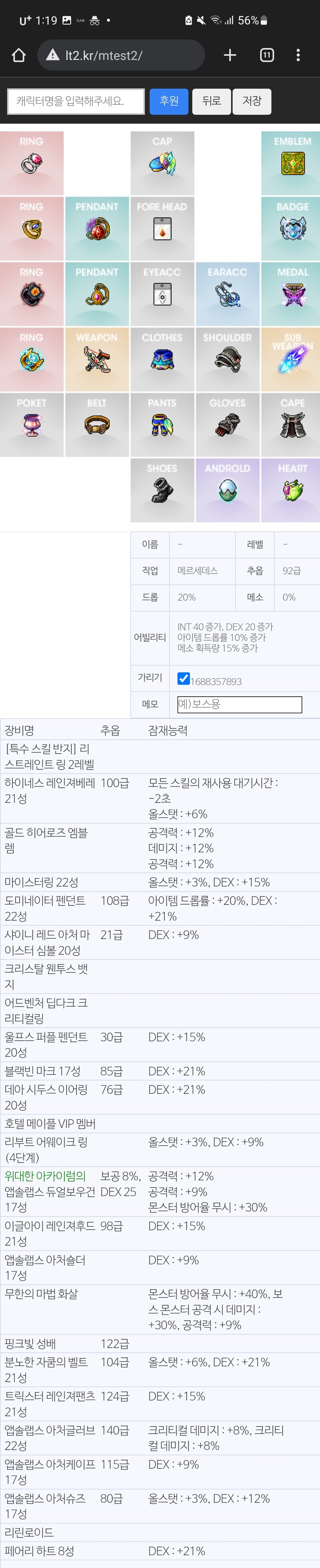 메이플스토리 인벤 메린이 스펙업 방향성 질문 메이플스토리 인벤 리부트 게시판