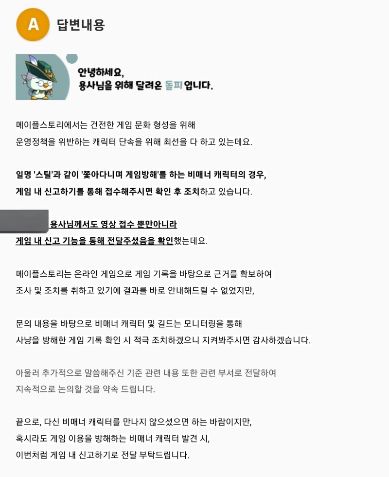 메이플스토리 인벤 스틸 문의했는데 복붙답변인가 메이플스토리 인벤 자유게시판