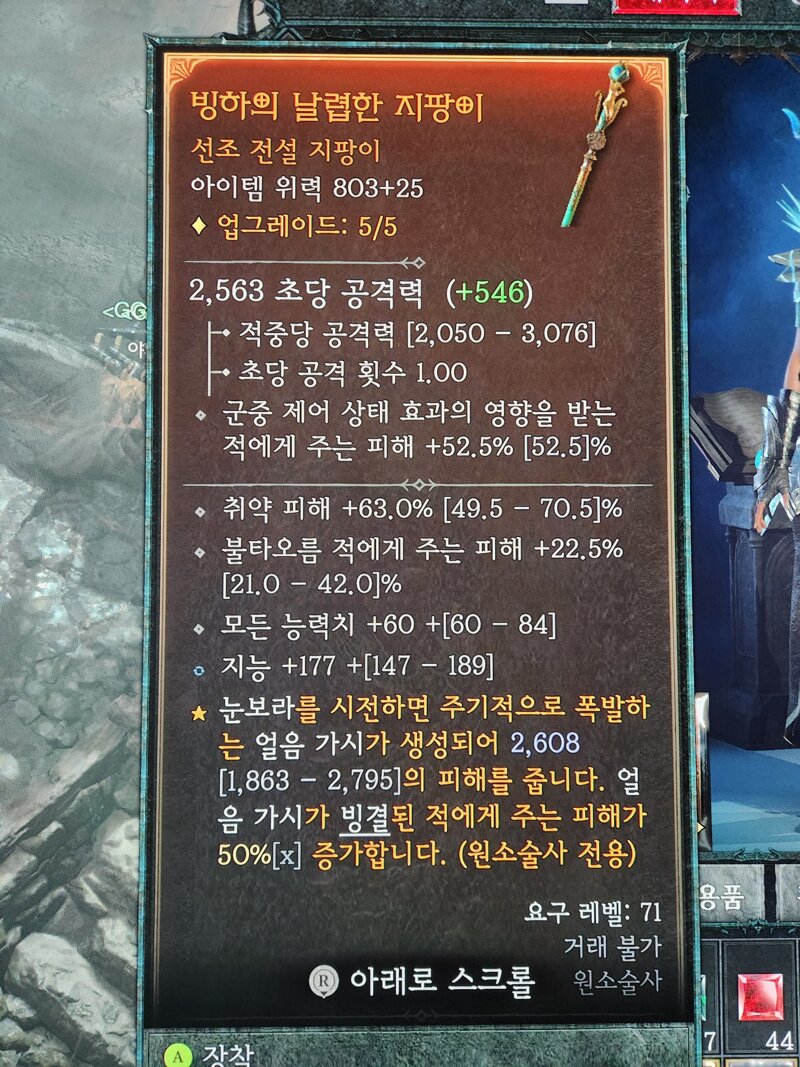 디아블로4 인벤 눈보라로 갈아타야 할까요 디아블로4 인벤 원소술사 게시판