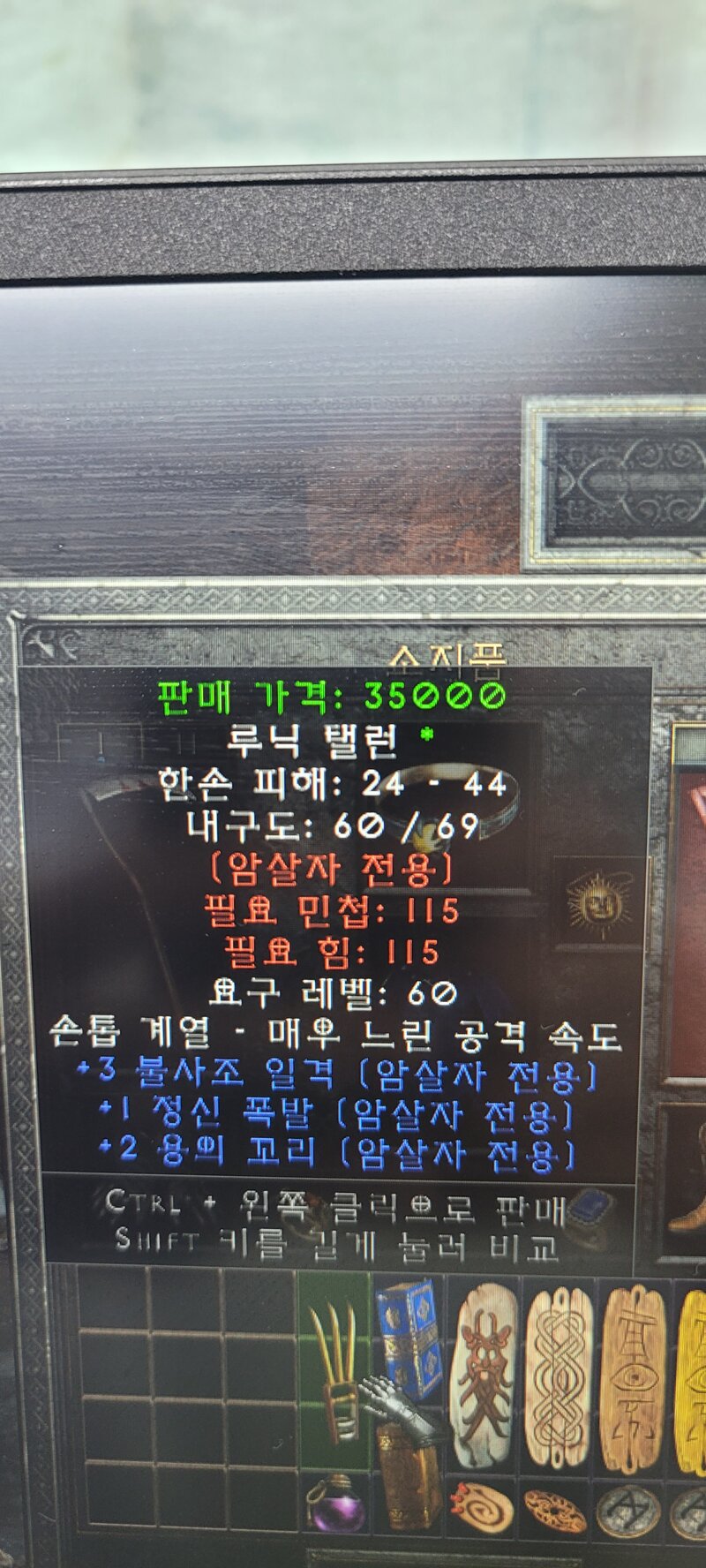 루닉탤런 디아블로2 득템and자랑 게시판 디아블로2 인벤