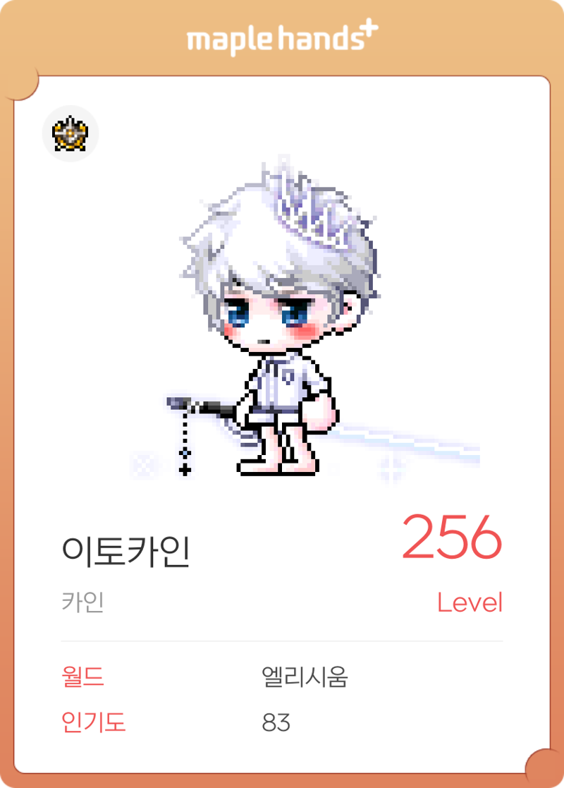 메이플스토리 인벤 하얀색 코디의 정석 메이플스토리 인벤 코디득템스크린샷 게시판
